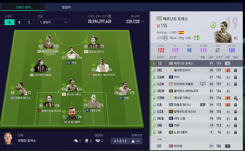 Fc 온라인 인벤 05 06 밀란 스쿼드 수정 부탁드립니다 Fc 온라인 인벤 자유게시판