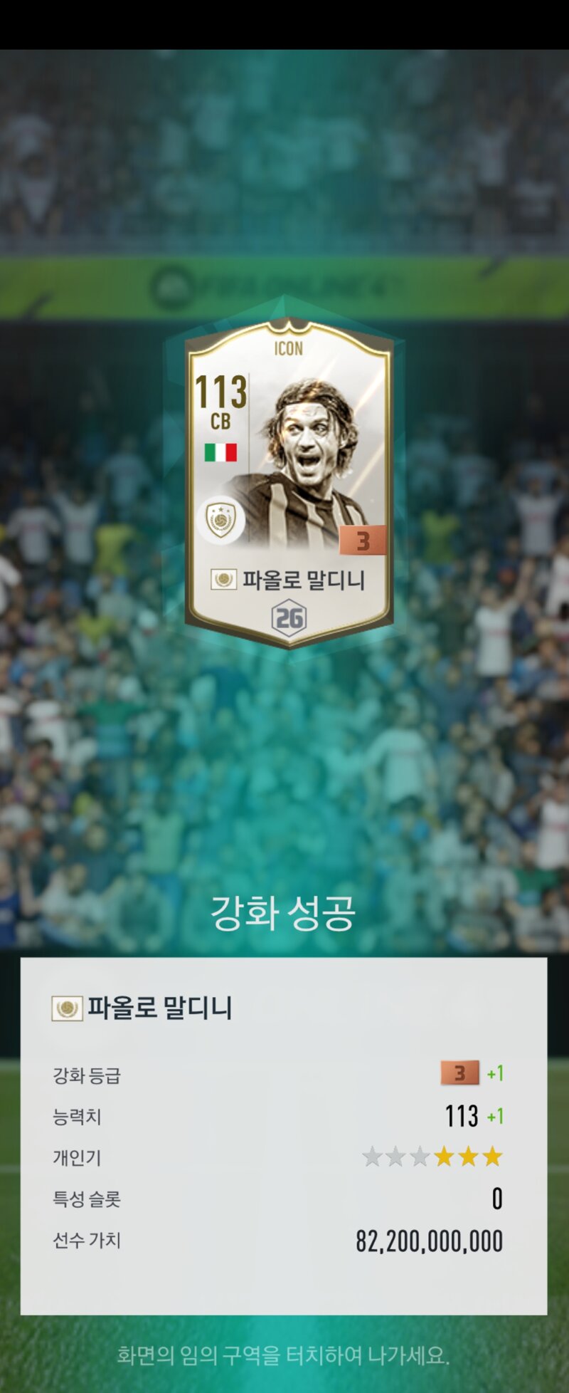 피파 온라인4 인벤 밀란 최강 수비수 영입 피파 온라인4 인벤 자유게시판
