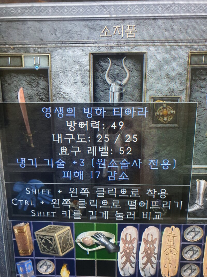 이거 얼마나 팔릴가여 디아블로2 득템and자랑 게시판 디아블로2 인벤