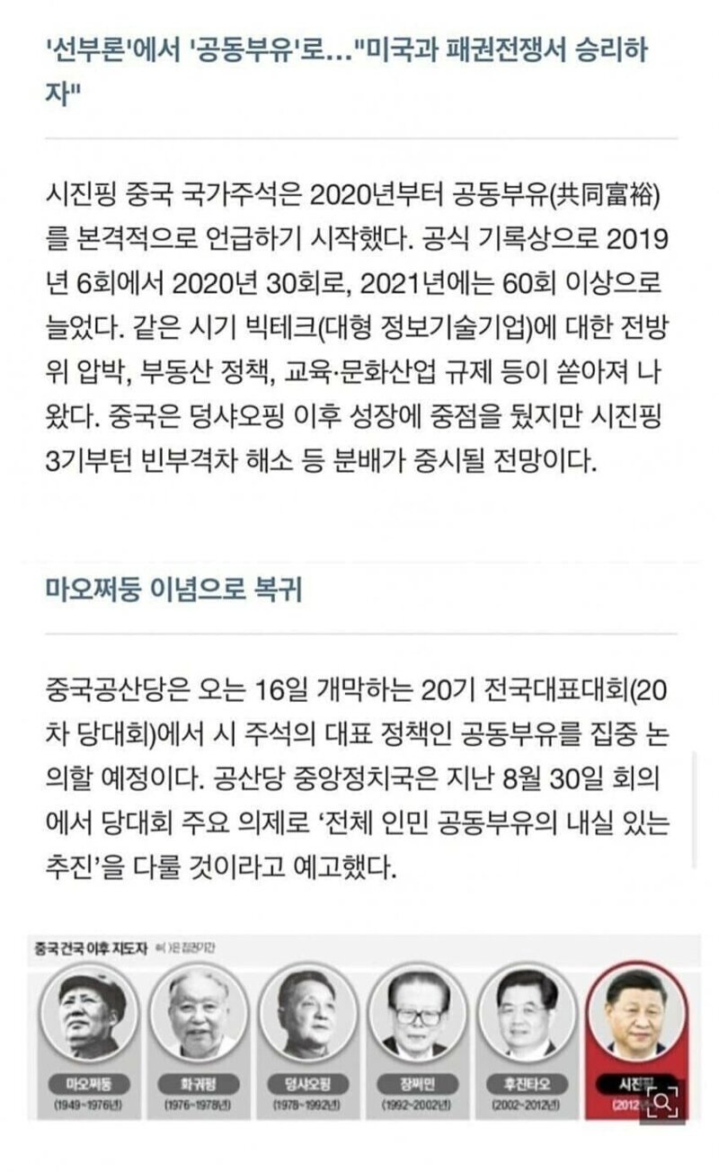시진핑핑이 마오쩌둥 시대로 돌아가자 오픈이슈갤러리 인벤