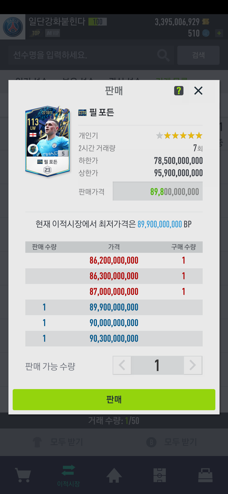 Fc 온라인 인벤 얼마에 팔아야될까요 Fc 온라인 인벤 자유게시판