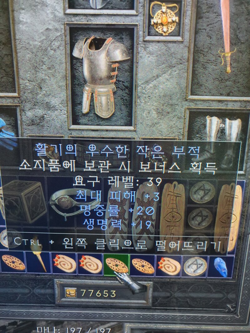 이거 얼마나 팔릴가여 디아블로2 득템and자랑 게시판 디아블로2 인벤