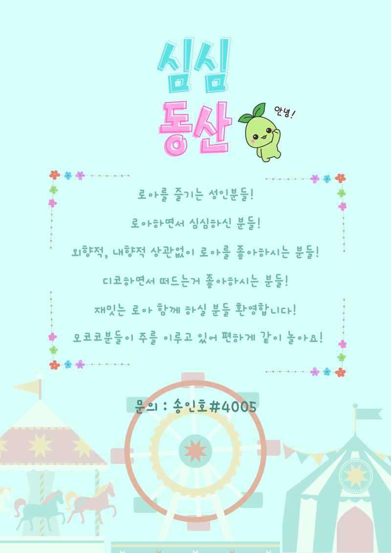 로스트아크 인벤 로아친목디코 심심동산에서 서버 인원들을 모집합니다 로스트아크 인벤 방송 및 홍보 게시판