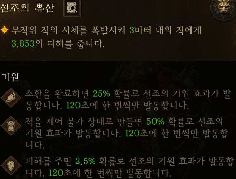 디아블로 이모탈 인벤 선조의 유산으로 발동하는 스킬이 증뎀효과를 받을까요 디아블로 이모탈 커뮤니티 게시판