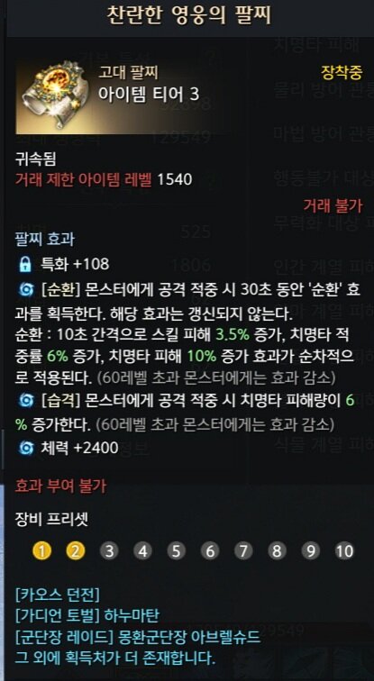 로스트아크 인벤 이슬비 팔찌 이거 그냥 써도 됨 로스트아크 인벤 자유 게시판