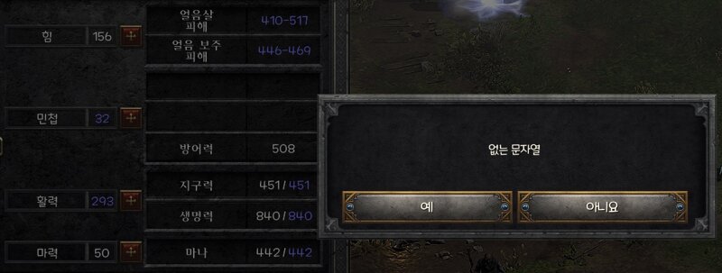 스탯 찍을때 없는 문자열 뜨는데 해결해주실분 계신가요ㅜㅜ 디아블로2 애드온모드 요청 게시판 디아블로2 인벤
