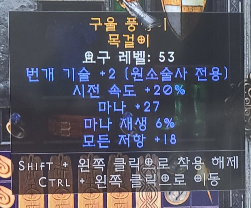 목걸이 두개 디아블로2 득템and자랑 게시판 디아블로2 인벤