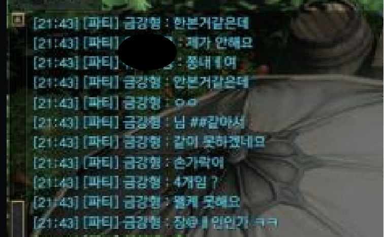 로스트아크 인벤 라움아리아길드 금강형 트라이파티 예민x라고 써놓고 욕설하는 예민충 로스트아크 인벤 서버 사건사고 게시판