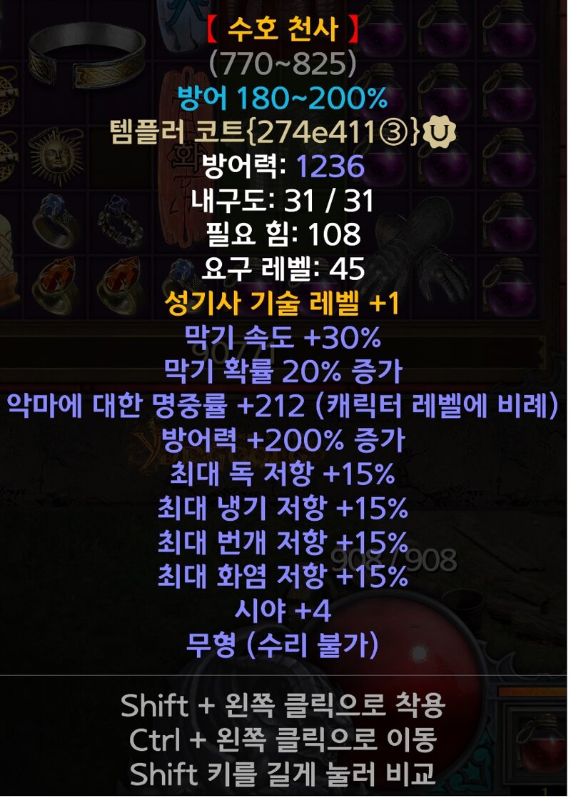 수호천사 에테 으뜸 디아블로2 득템and자랑 게시판 디아블로2 인벤