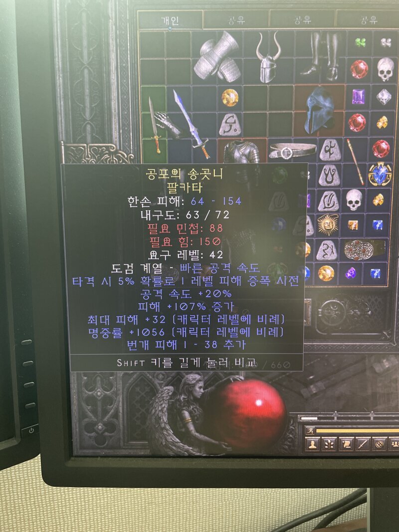 앰플 팔카타 디아블로2 득템and자랑 게시판 디아블로2 인벤