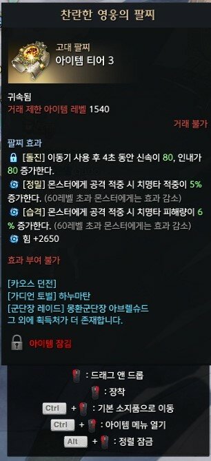 로스트아크 인벤 체술 팔찌 어떤거 쓰는게 좋을까요 로스트아크 인벤 인파이터 게시판