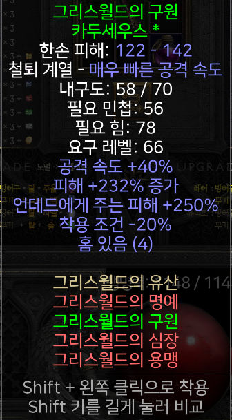 그리스월드의 구원 카두세우스 디아블로2 자유 게시판 디아블로2 인벤