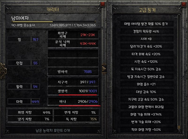 화염소서 거진 셋팅이 된듯하네요 화염구23k 디아블로2 원소술사 게시판 디아블로2 인벤