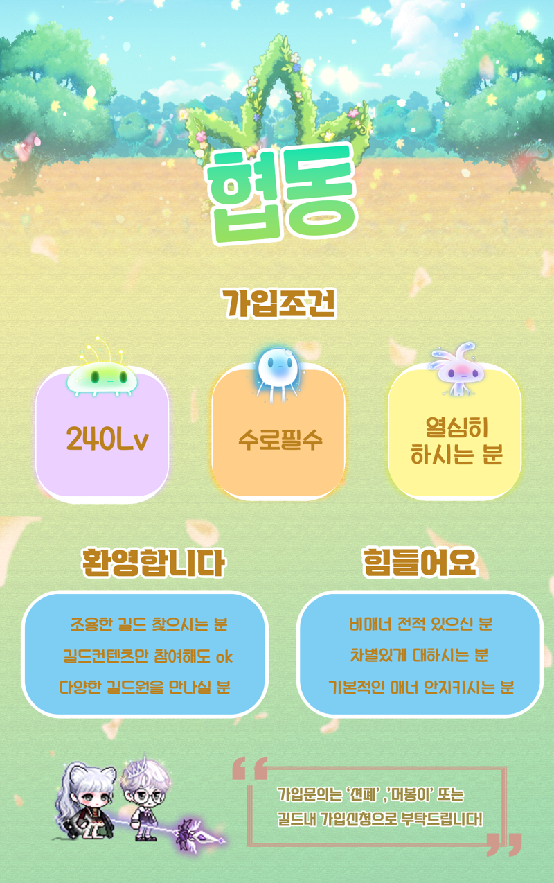 메이플스토리 인벤 베라 길드에서 길드원 모집합니다 47p 30렙 수로만필참 메이플스토리 인벤 길드친구농장