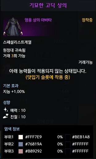 로스트아크 인벤 염색코드공유 기묘한 고딕 진심 내취향 로스트아크 인벤 스크린샷 갤러리