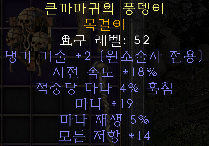 소서 패캐 목걸이 디아블로2 득템and자랑 게시판 디아블로2 인벤