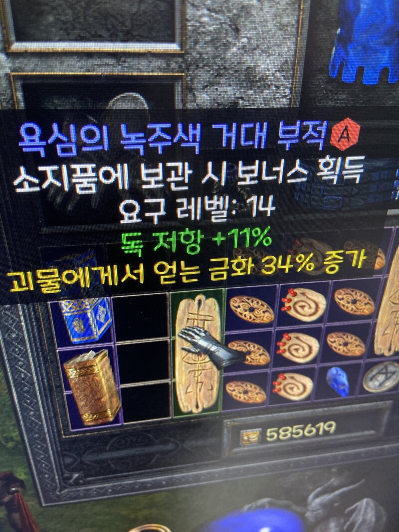 그랜드삥참 이런거팔리나요 디아블로2 득템and자랑 게시판 디아블로2 인벤