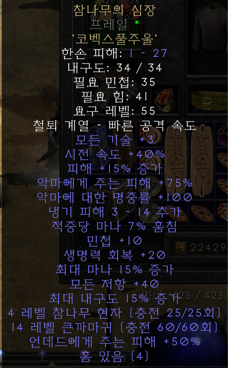 참나무의 심장 40모저 15증뎀 15내구 만들었습니다 디아블로2 득템and자랑 게시판 디아블로2 인벤
