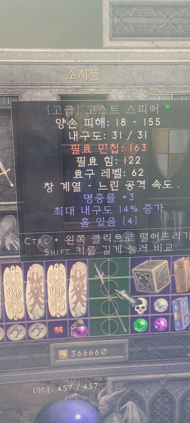 에테 고스트스피어 4솟 디아블로2 자유 게시판 디아블로2 인벤