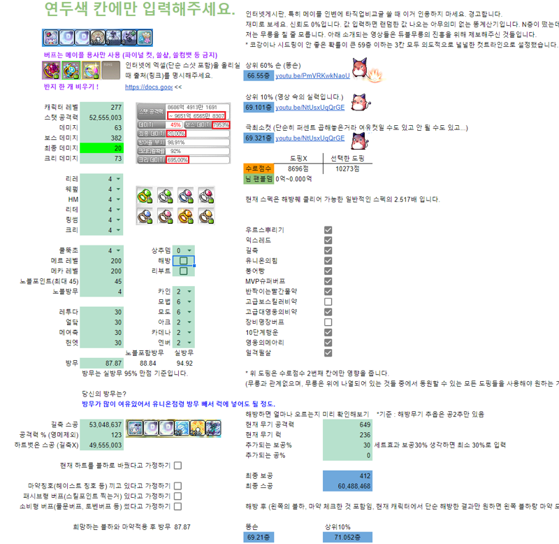 메이플스토리 인벤 무릉계산시트 메이플스토리 인벤 도적 직업게시판