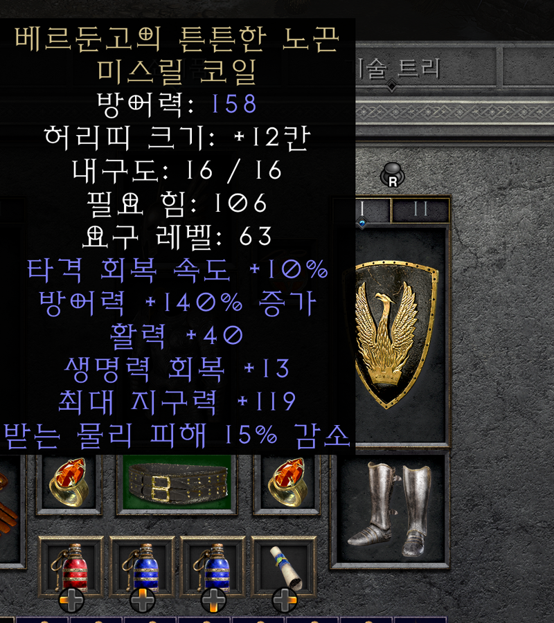 베르둔고의 미스릴 코일 벨트 디아블로2 득템and자랑 게시판 디아블로2 인벤