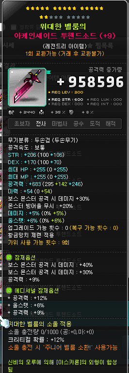 메이플스토리 인벤 팔라딘 무기 질문 메이플스토리 인벤 전사 직업게시판