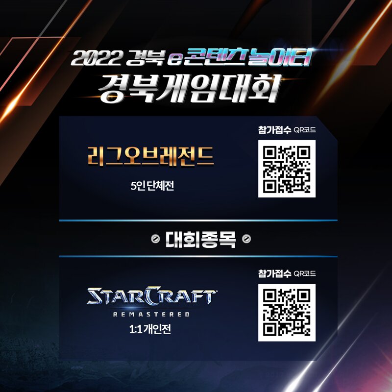리그오브레전드 인벤 대회 홍보 2022 경북 E콘텐츠 놀이터 경북게임대회 Lol 인벤 자유 주제 게시판