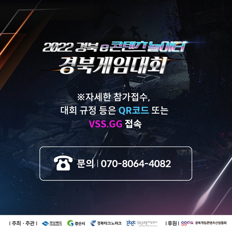 리그오브레전드 인벤 대회 홍보 2022 경북 E콘텐츠 놀이터 경북게임대회 Lol 인벤 자유 주제 게시판
