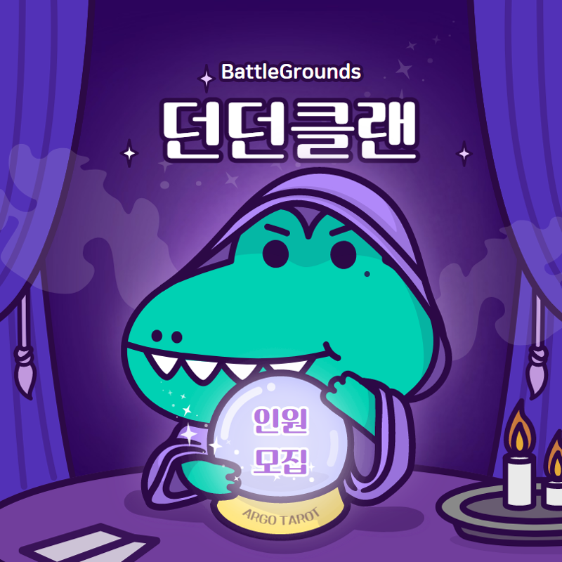 배틀그라운드 인벤 스팀친목클랜 25세 이상 딜량제한x 이보다 화목한 곳은 없다 일반경쟁유저 모집 배틀