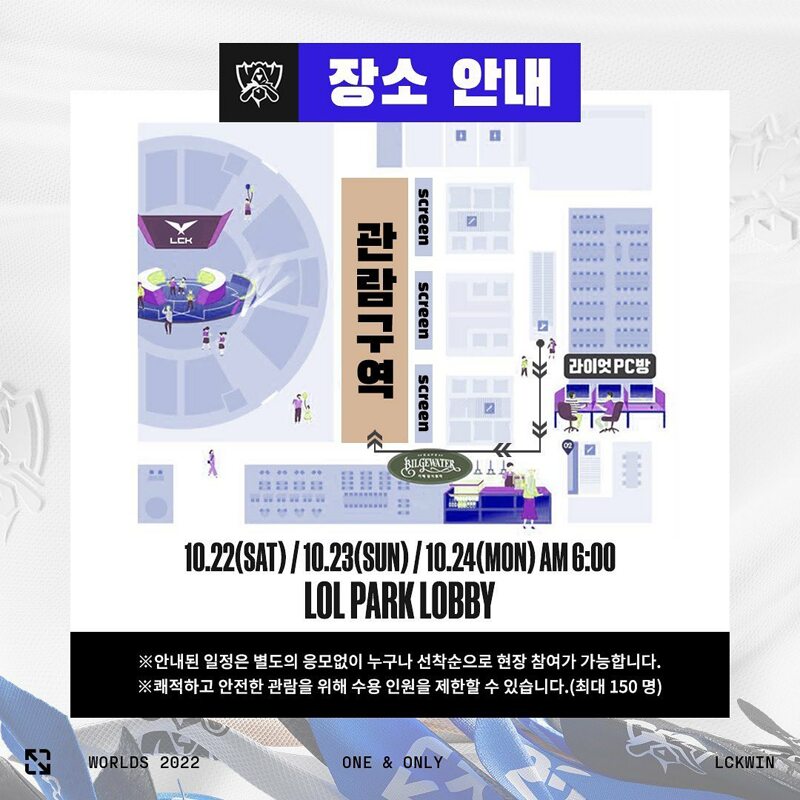 리그오브레전드 인벤 롤드컵 뷰잉 파티 롤파크에서 선착순 150명 Lol 실시간 유저 정보 게시판