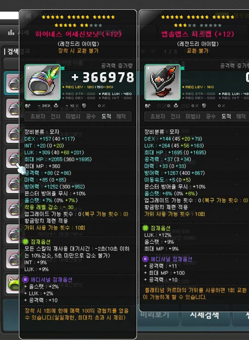 메이플스토리 인벤 둘 중 뭐가 더 나을까요 메이플스토리 인벤 질문과 답변 게시판