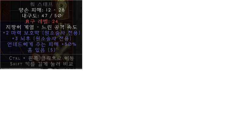 이 스태프 소집만들 가치가있을까요 디아블로2 득템and자랑 게시판 디아블로2 인벤