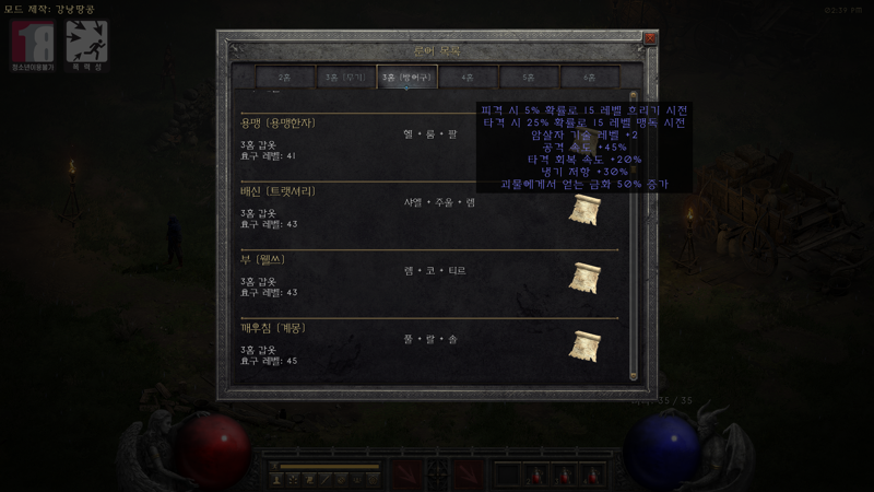 아이템 사전 모드 V11 디아블로2 애드온모드 자료실 디아블로2 인벤
