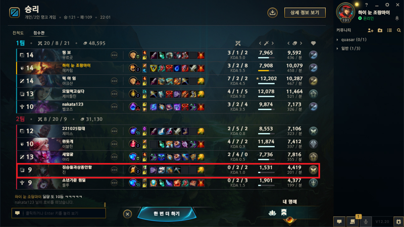 리그오브레전드 인벤 저 숟가락새끼 또 만남 Lol 탑 게시판