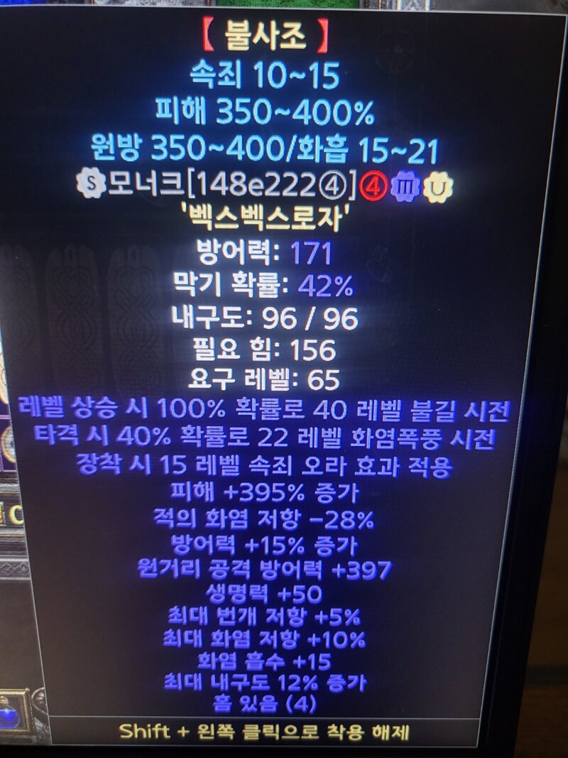 불사조으뜸급인거같은데 이거어느정도나하려는지좀봐주세용 디아블로2 득템and자랑 게시판 디아블로2 인벤