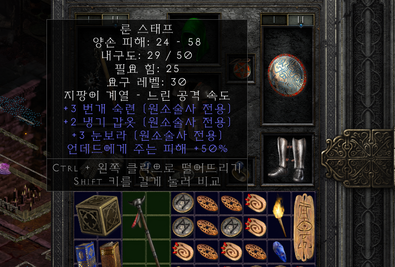 워스태프 이런옵션도사용하나요 디아블로2 원소술사 게시판 디아블로2 인벤
