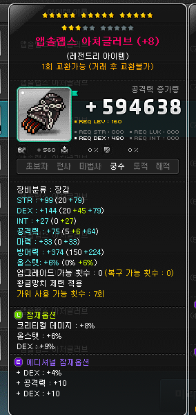 메이플스토리 인벤 잼민이 장갑 좀 살려는데 메이플스토리 인벤 궁수 직업게시판