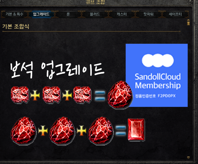 1차수정 및 축소 선히님 모드 종합 도움말 큐브조합식 추가 디아블로2 애드온모드 자료실 디아블로2 인벤