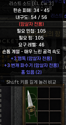 어쌔신무기 2솟이라꽝인가용~~ 디아블로2 득템and자랑 게시판 디아블로2 인벤