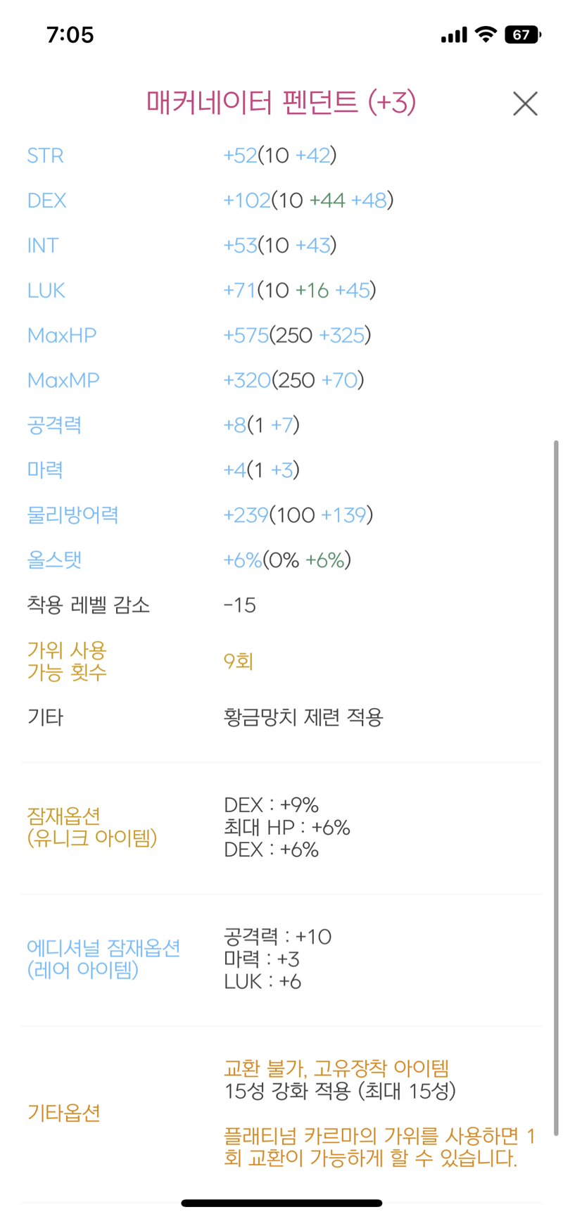 메이플스토리 인벤 형들 혹시 이런건 안살까 메이플스토리 인벤 궁수 직업게시판