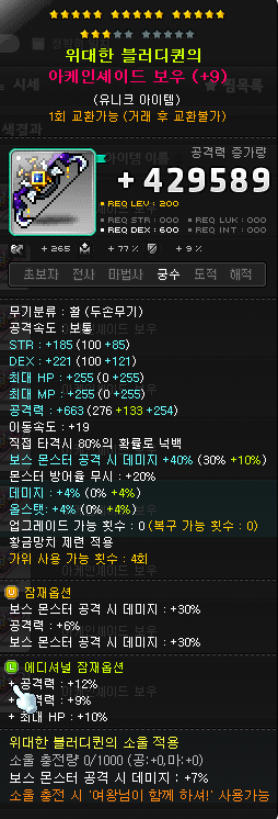 메이플스토리 인벤 무기좀 봐주세요 메이플스토리 인벤 궁수 직업게시판