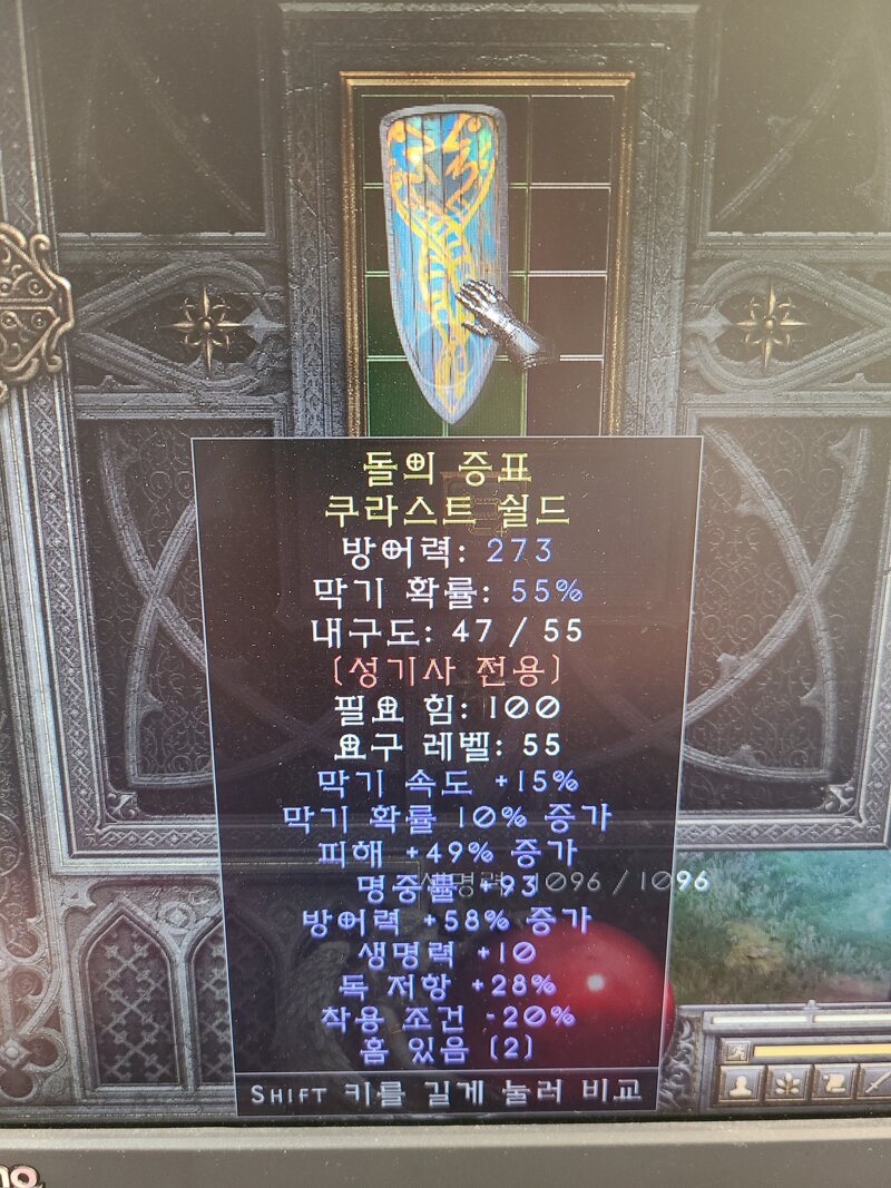 팔라 방패 환인가요 디아블로2 득템and자랑 게시판 디아블로2 인벤