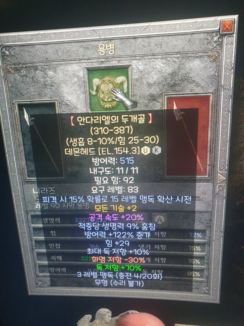 에테안뚜 얼마쯤 받을수있나요 디아블로2 득템and자랑 게시판 디아블로2 인벤