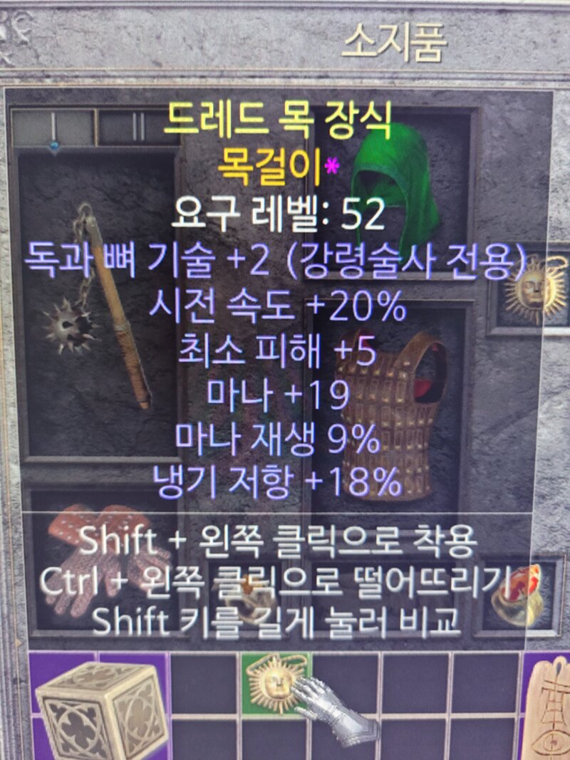 래더 목걸이 두개좀 봐주세요 디아블로2 득템and자랑 게시판 디아블로2 인벤