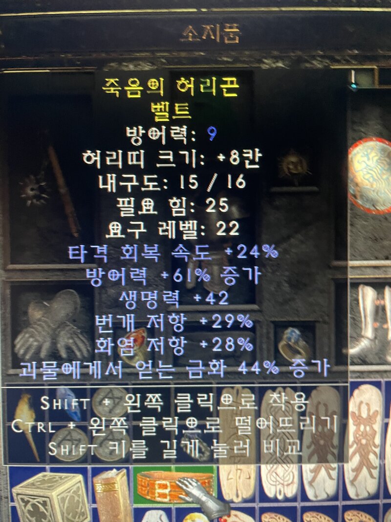 레어벨트 어때요 디아블로2 득템and자랑 게시판 디아블로2 인벤