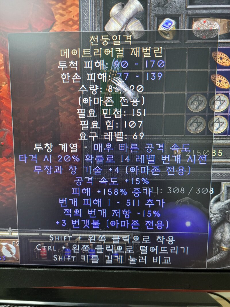 천둥일격 신탄 드뎌 먹었습니다 디아블로2 득템and자랑 게시판 디아블로2 인벤