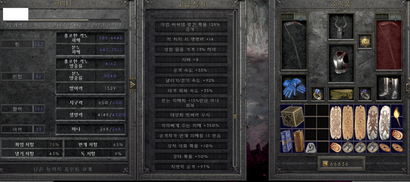 물리파괴참 사종늑드루 약팔이공략 디아블로2 팁과 공략 모음 디아블로2 인벤