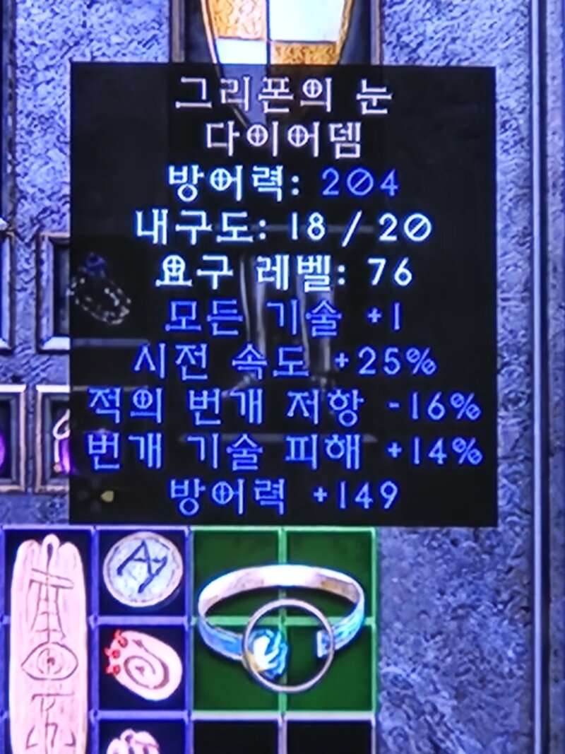 유닉 다이어뎀 감정좀부탁합니다 디아블로2 득템and자랑 게시판 디아블로2 인벤