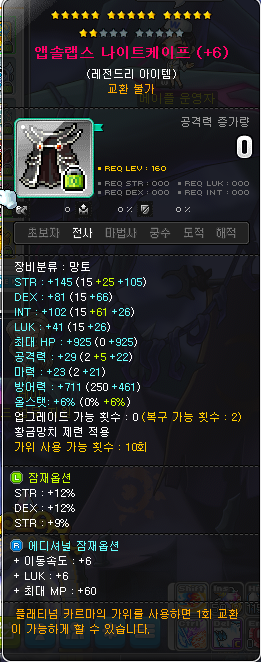 메이플스토리 인벤 메린이 카르마 명장의 큐브로 돌릴꺼있나요 메이플스토리 인벤 자유게시판