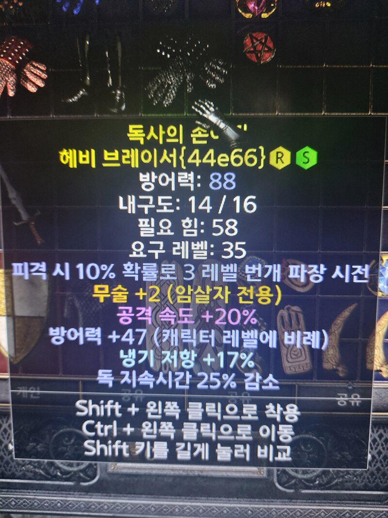암살자 장갑 디아블로2 득템and자랑 게시판 디아블로2 인벤